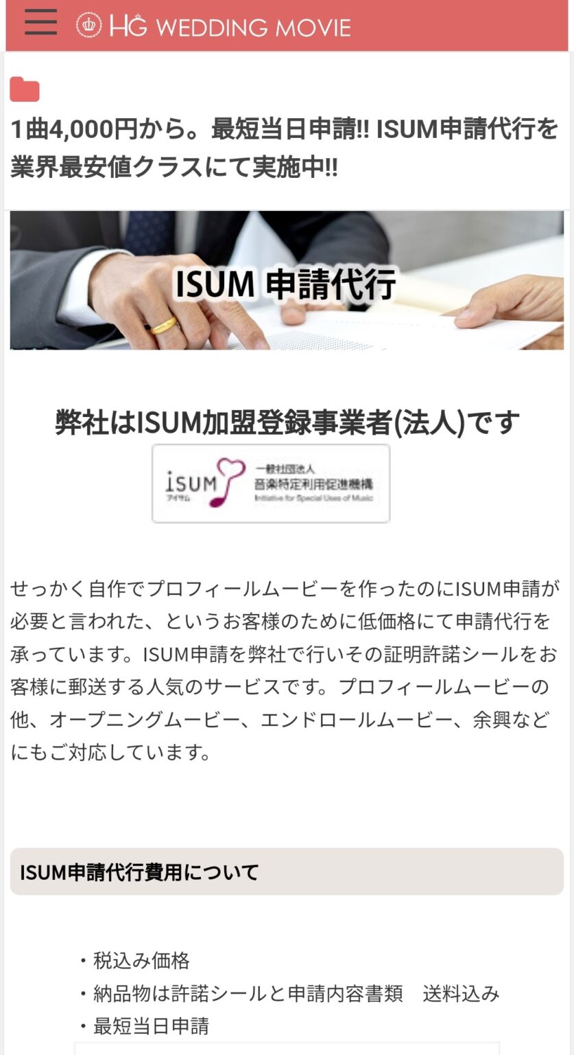 【総合】ISUM申請代行におすすめの業者/個人（ココナラ等）の比較ランキング！【2023】 | randding