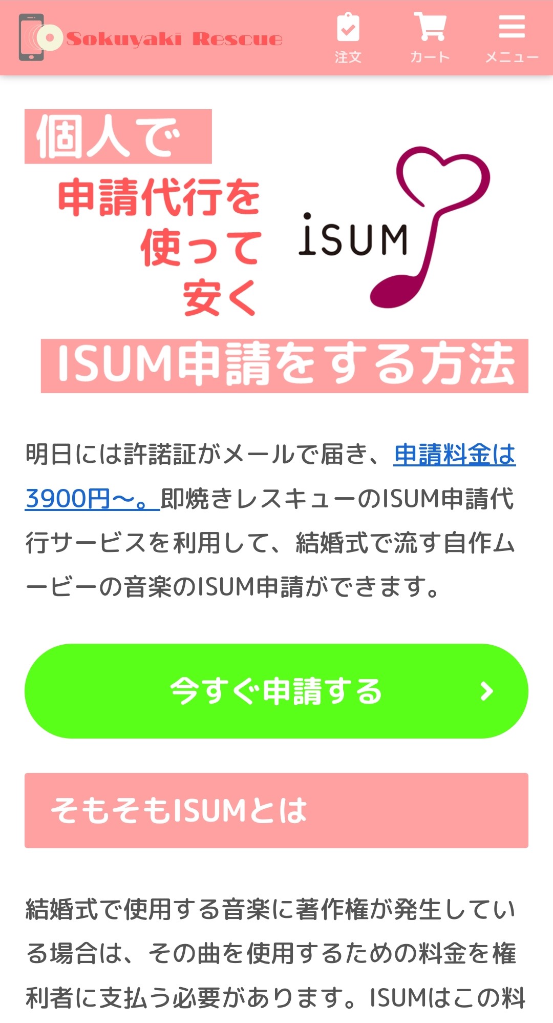 【総合】ISUM申請代行におすすめの業者/個人（ココナラ等）の比較ランキング！【2023】 | randding